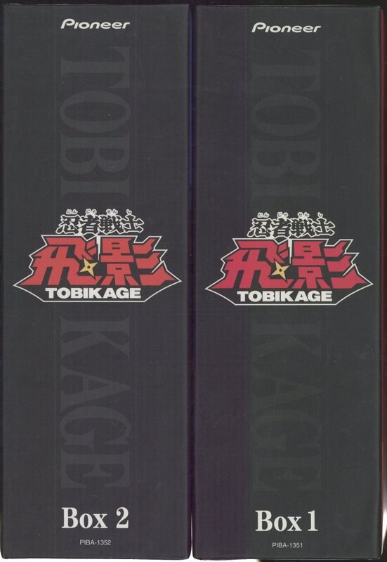 アニメDVD 忍者戦士飛影 DVD-BOX 全2BOX セット | まんだらけ Mandarake