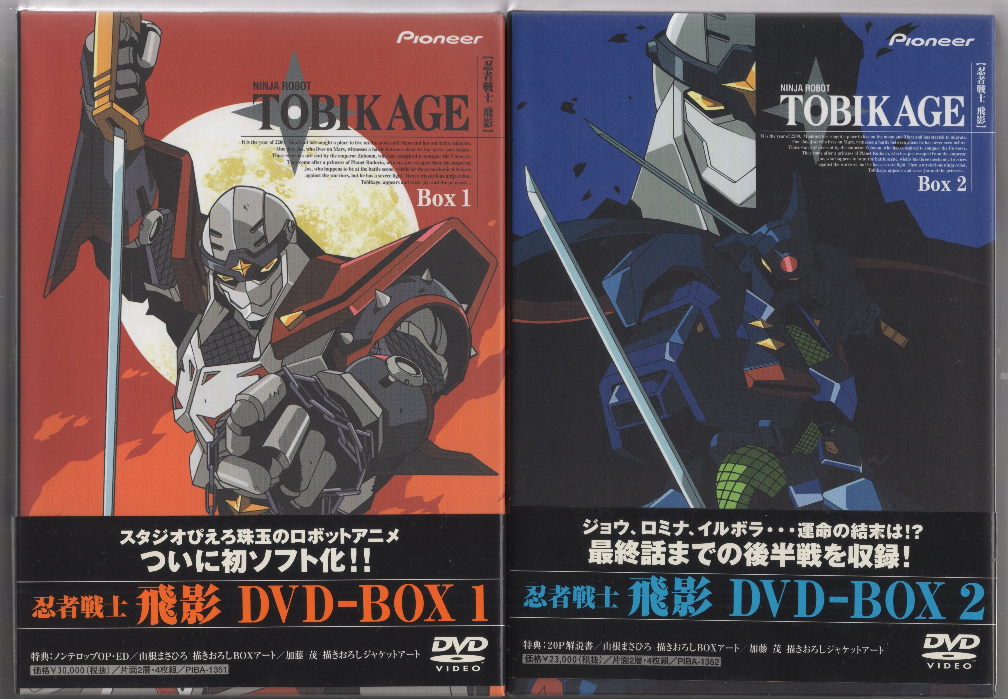 アニメDVD 忍者戦士飛影 DVD-BOX 全2BOX セット | まんだらけ Mandarake