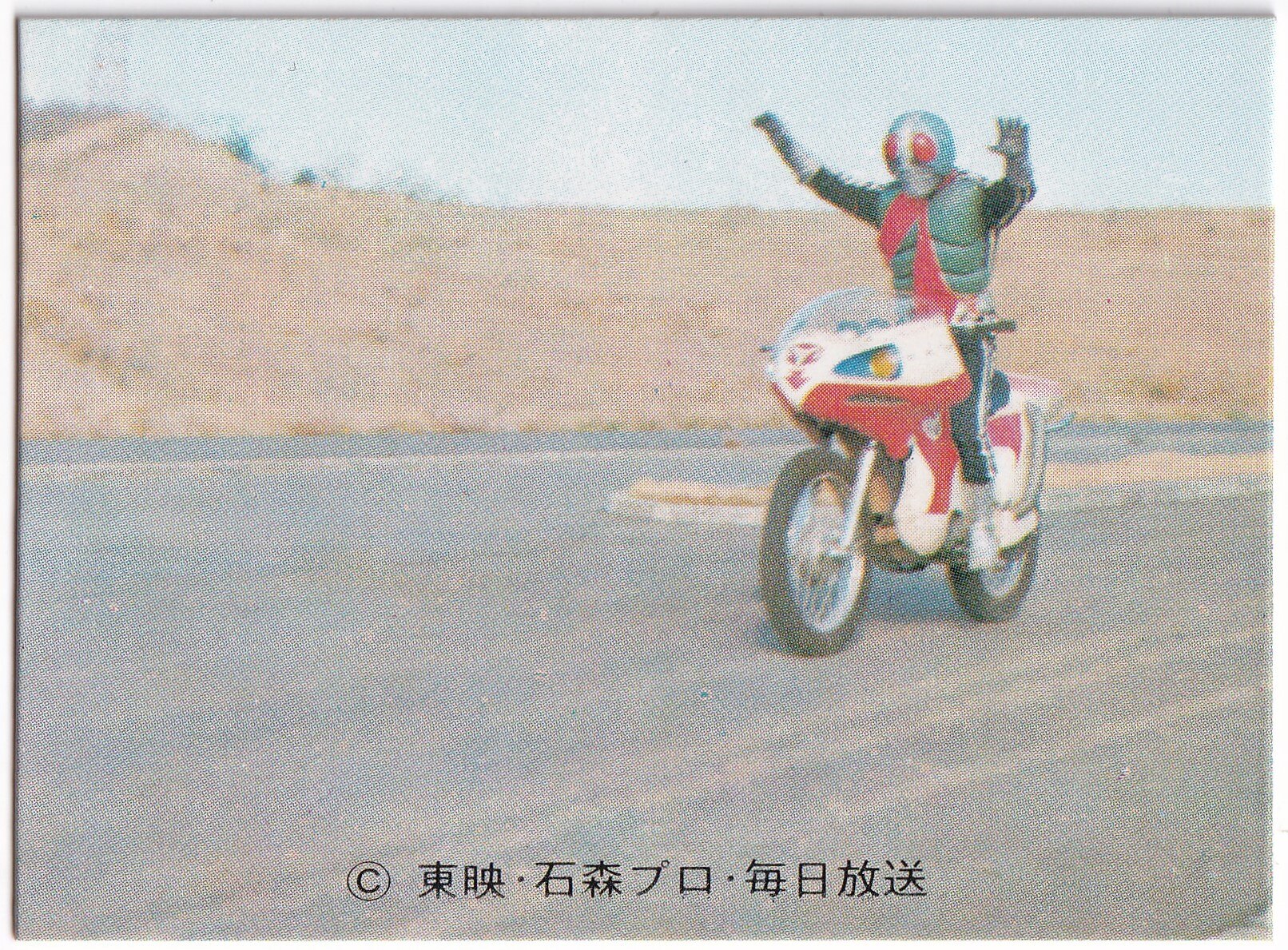 カルビー製菓 【旧仮面ライダーカード】 SR20版 サイクロンの新わざ?! 492 | まんだらけ Mandarake
