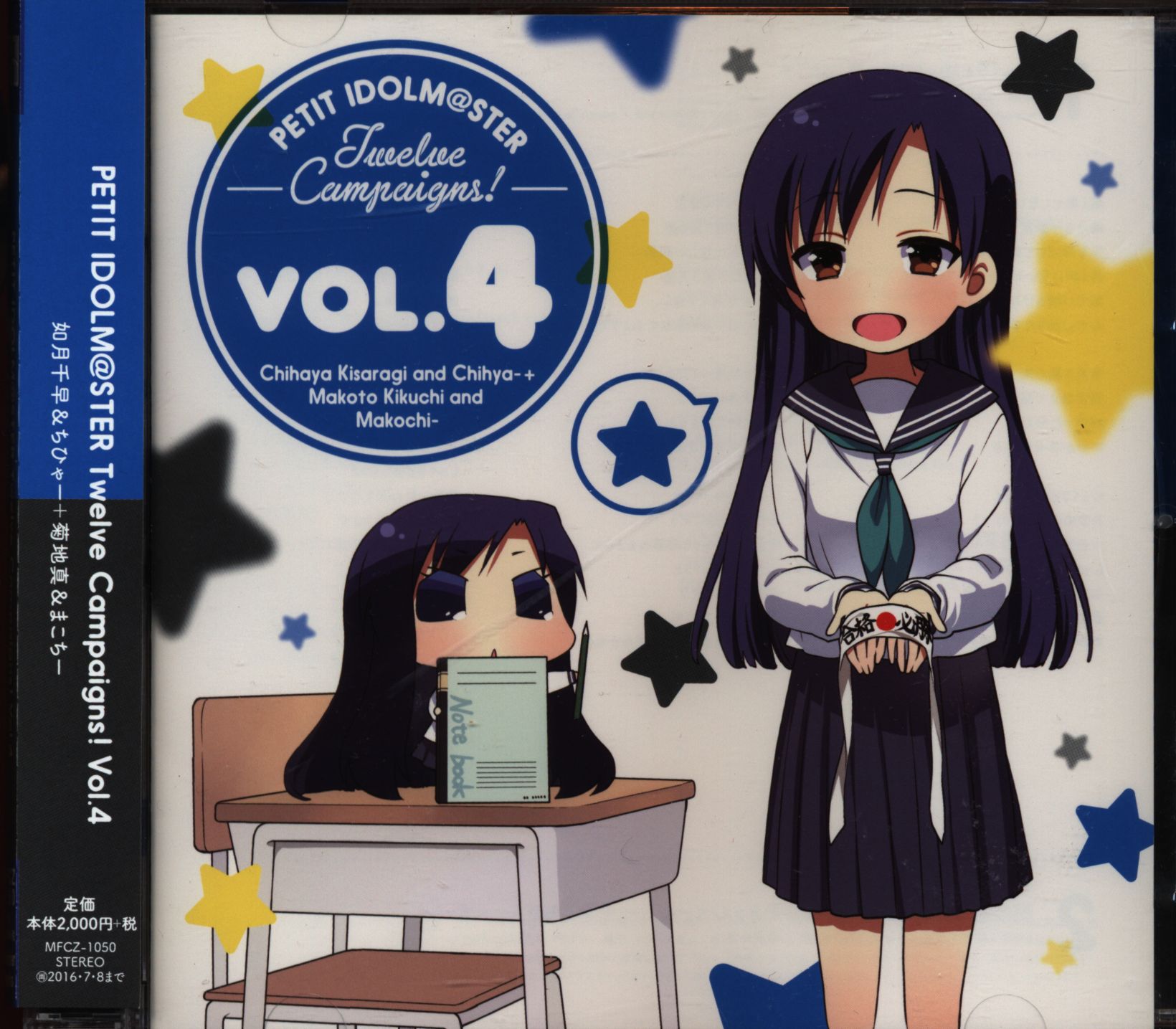 アニメCD 如月千早&菊地真 PETIT IDOLM@STER Twelve Campaigns! Vol.4 4 | まんだらけ Mandarake