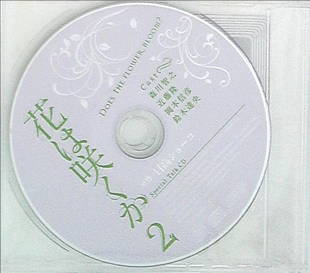 作家特典 日高ショーコ 初/12cmCDのみ 花は咲くか 2 | まんだらけ Mandarake