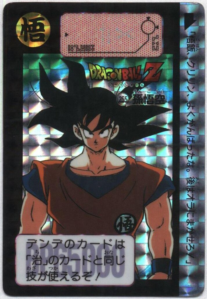 バンダイ DB本弾(ゴクウ編) 7弾/戦慄!!フリーザ超変身!! 孫悟空 255 | まんだらけ Mandarake