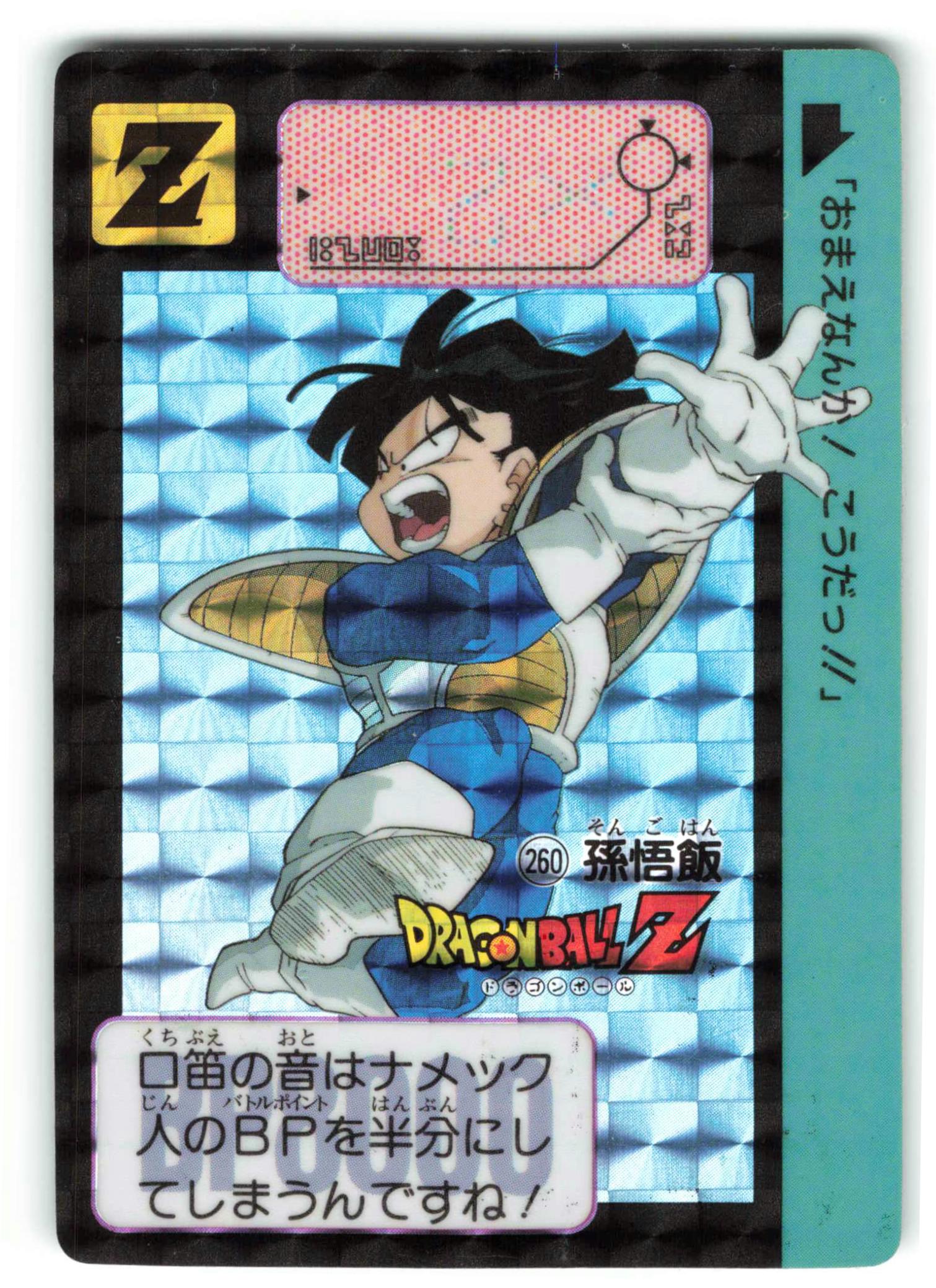 バンダイ DB本弾(ゴクウ編) 7弾/戦慄!!フリーザ超変身!! 孫悟飯 260 | まんだらけ Mandarake
