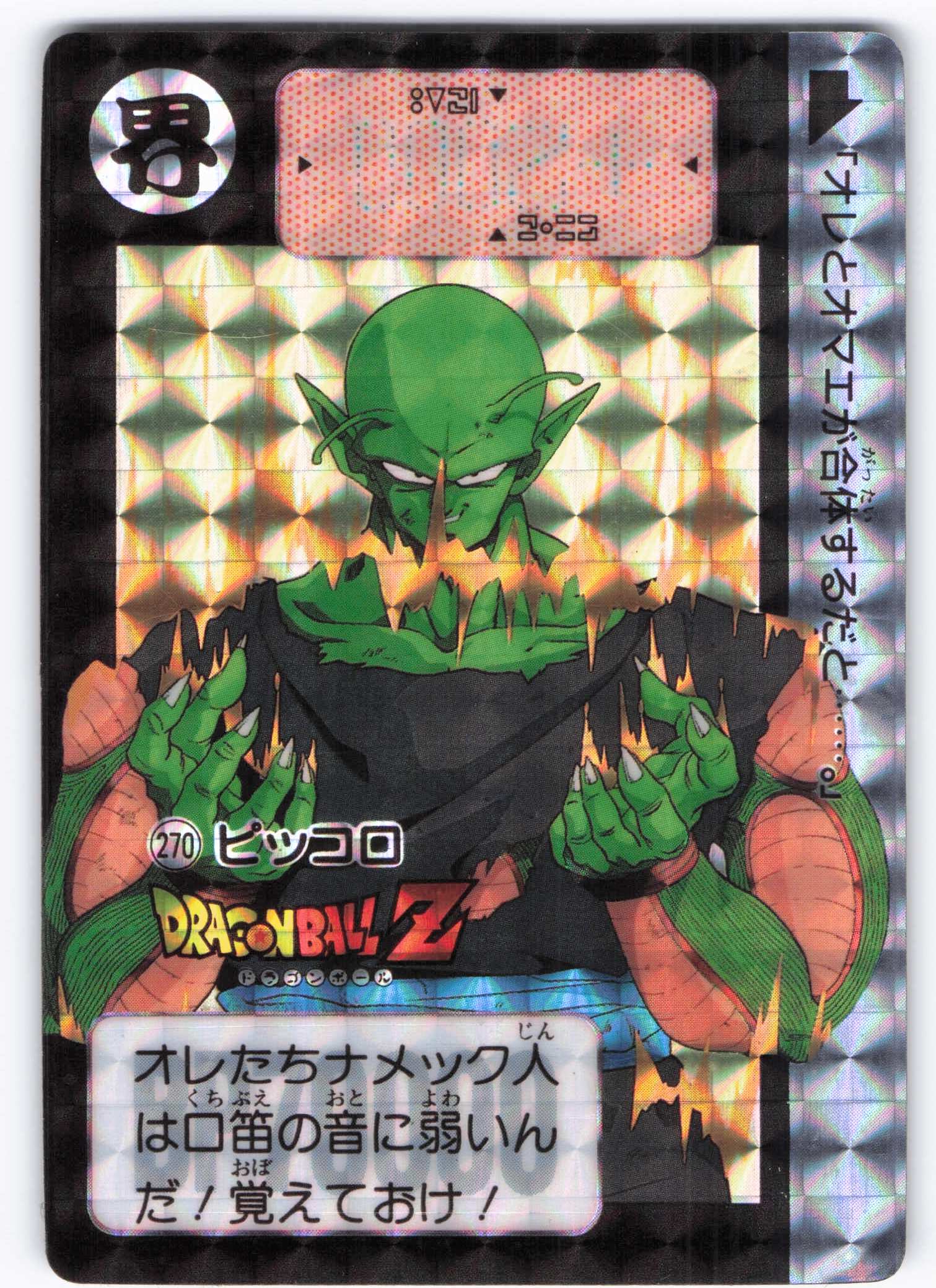 バンダイ DB本弾(ゴクウ編) 7弾/戦慄!!フリーザ超変身!! ピッコロ 270 | まんだらけ Mandarake