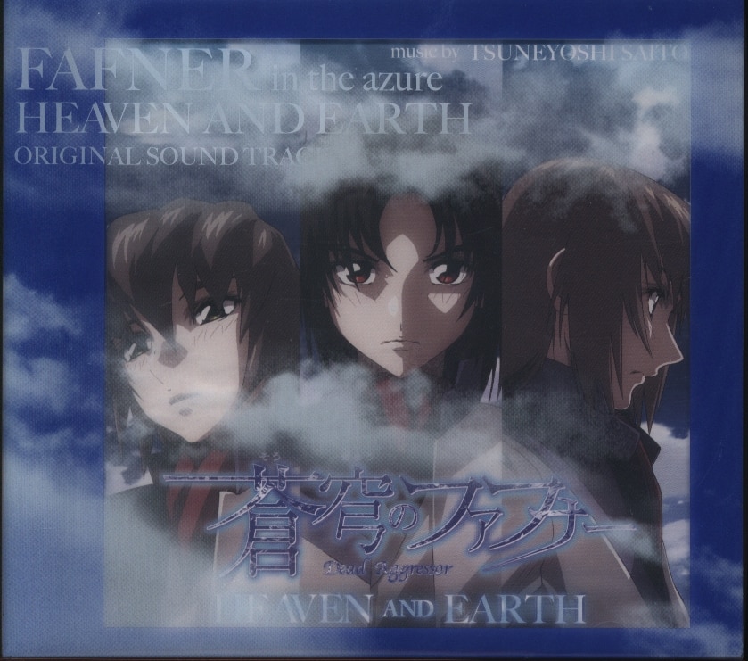 蒼穹のファフナー サウンドトラック: Soukyuu No Fafner The Beyond Soundtrack – GZBWK