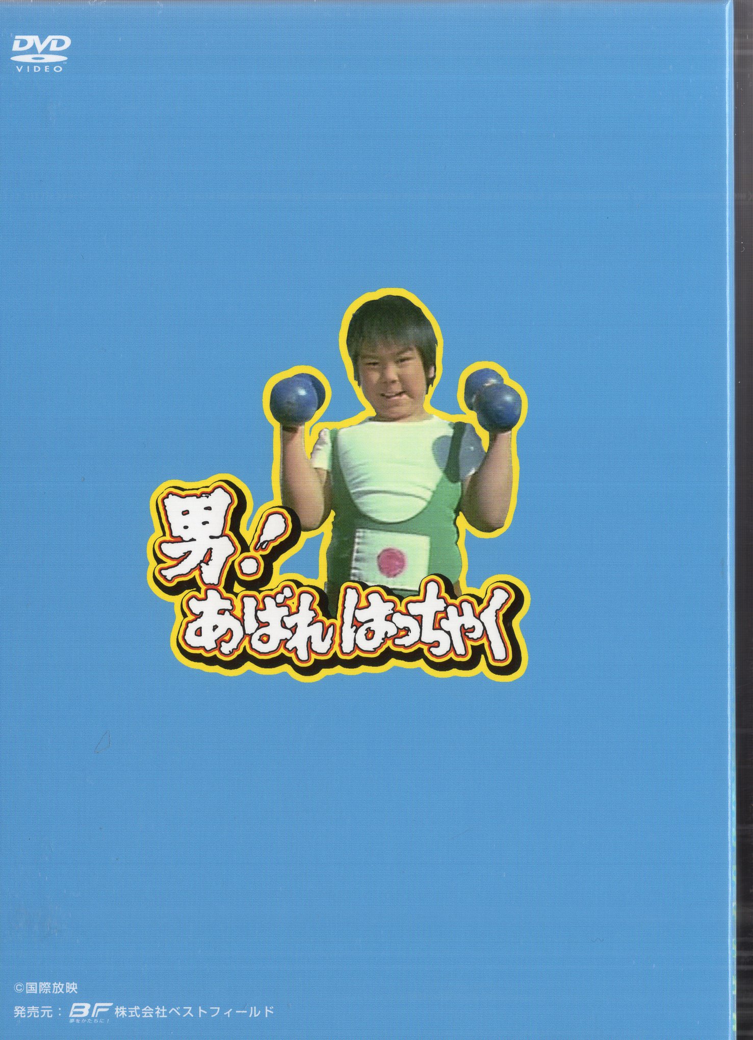 TCエンタテインメント ドラマDVD 男!あばれはっちゃく DVD-BOX 1 | まんだらけ Mandarake