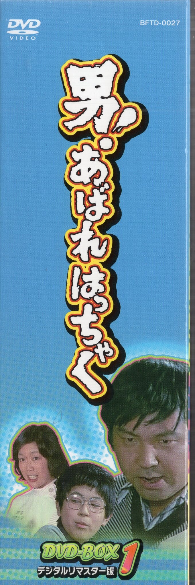 TCエンタテインメント ドラマDVD 男!あばれはっちゃく DVD-BOX 1 | まんだらけ Mandarake