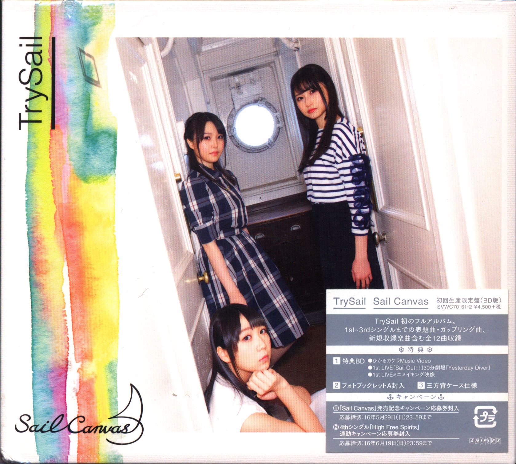 声優CD TrySail Sail Canvas 初回生産限定盤(BD版) | まんだらけ Mandarake