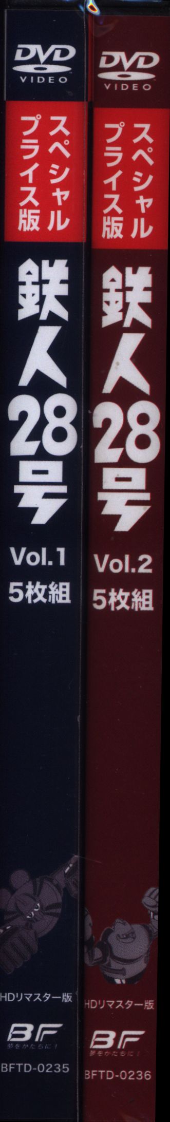 アニメDVD 鉄人28号 HDリマスター スペシャルプライス版 全2巻セット | まんだらけ Mandarake