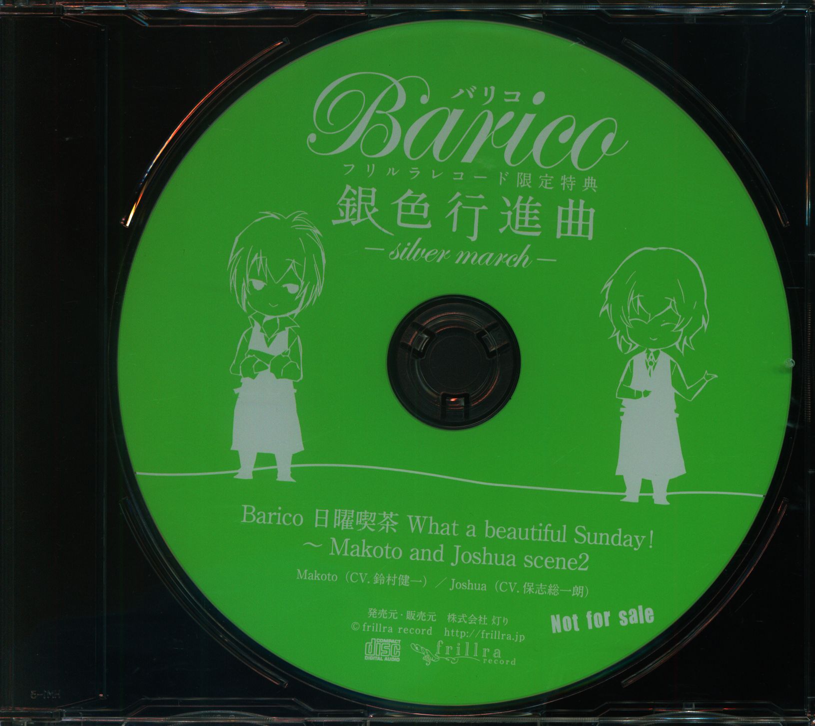 Barico フリルラ特典12cmCDのみ) 銀色行進曲-silver march- | まんだらけ Mandarake