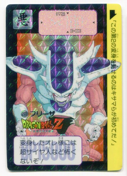 バンダイ DB本弾(ゴクウ編) 7弾/戦慄!!フリーザ超変身!! フリーザ 272 | まんだらけ Mandarake