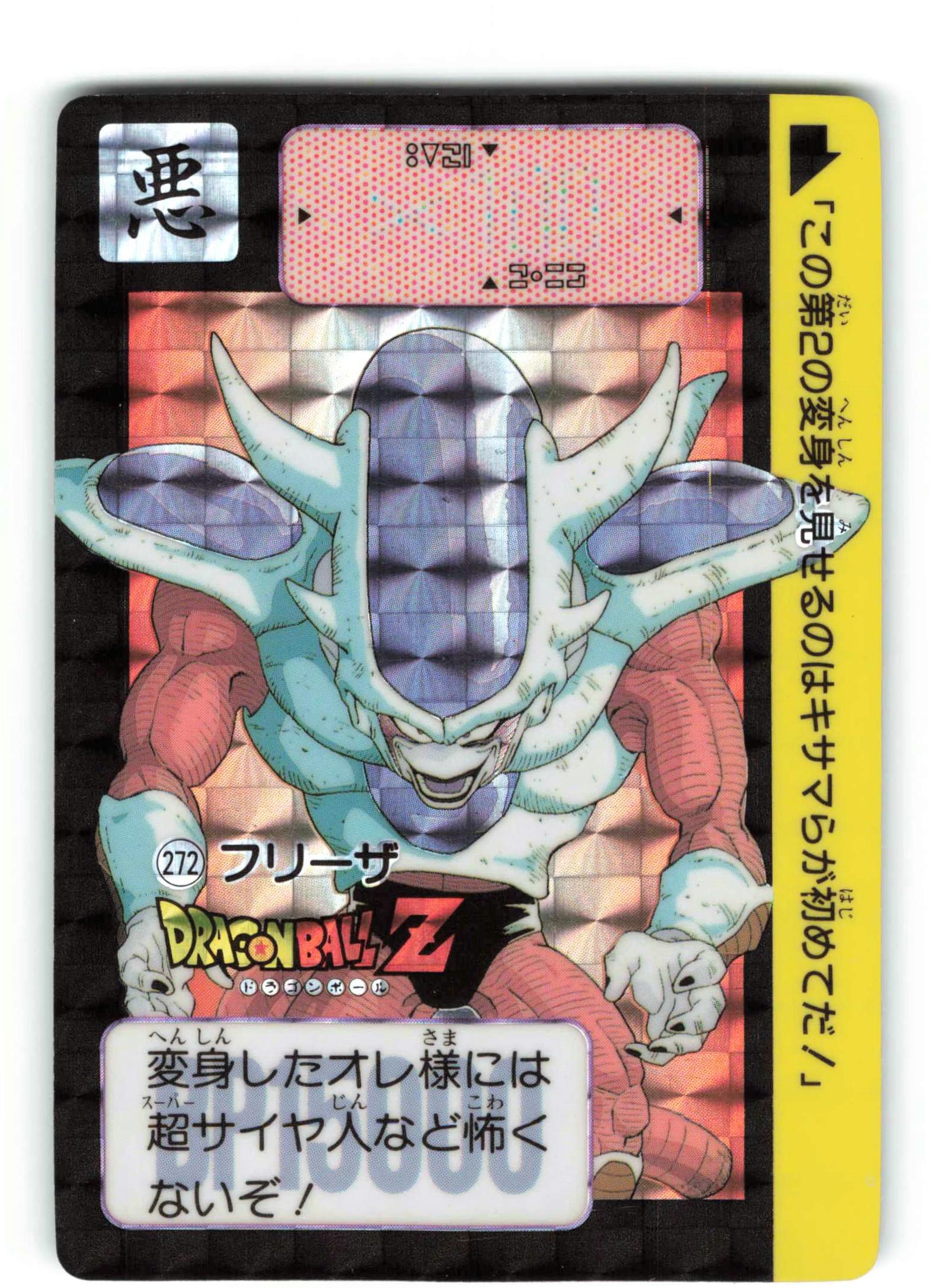 バンダイ DB本弾(ゴクウ編) 7弾/戦慄!!フリーザ超変身!! フリーザ 272 | まんだらけ Mandarake