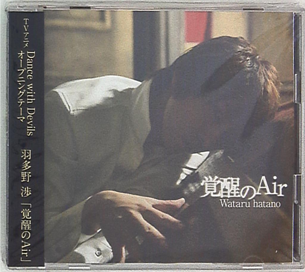 アーティスト盤 羽多野渉 覚醒のAir | まんだらけ Mandarake