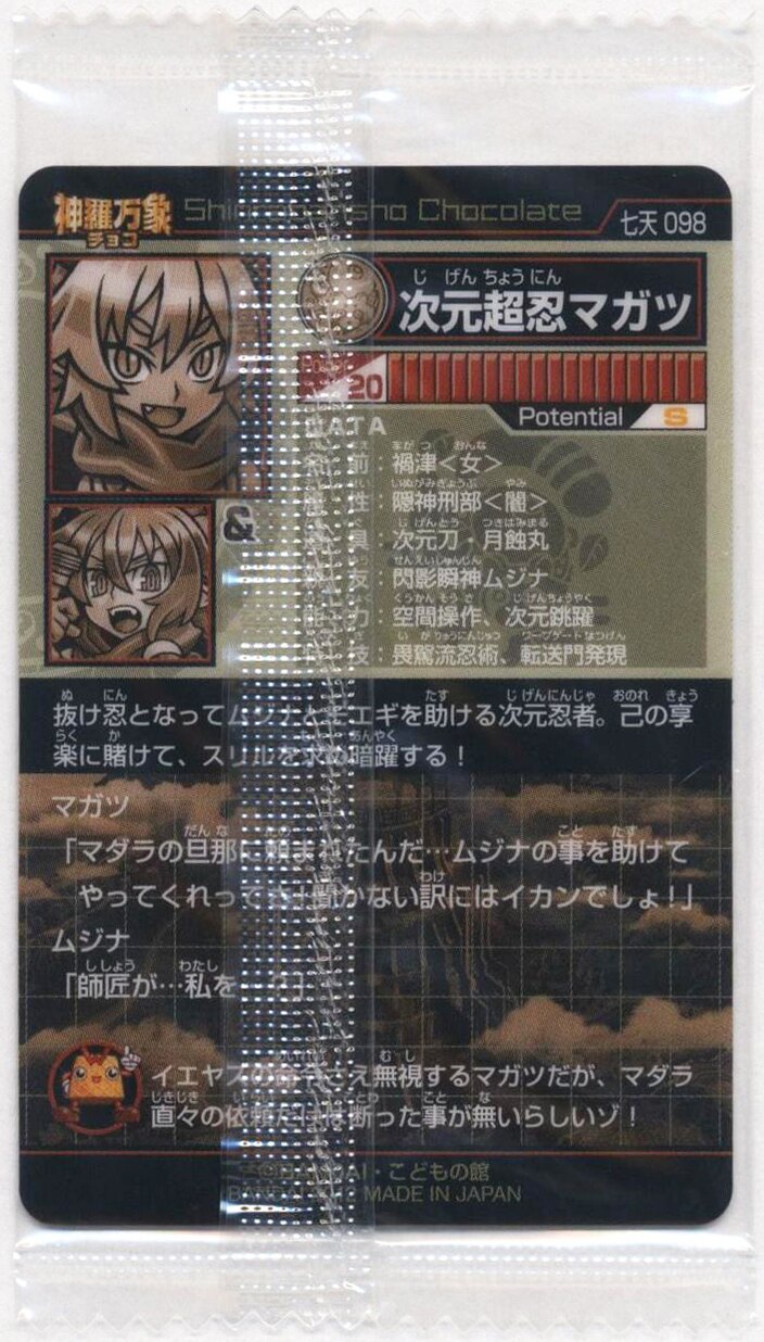 バンダイ 七天の覇者 4弾 次元超忍マガツ 98 | まんだらけ Mandarake
