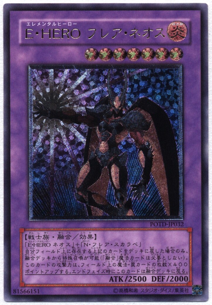 融合【炎】 POTD-JP032 E・HERO フレア・ネオス レリーフ | まんだらけ Mandarake