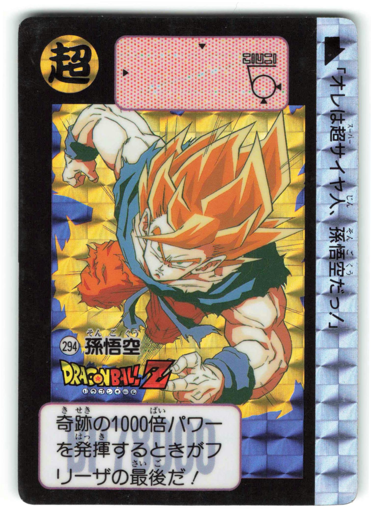 バンダイ DB本弾(ゴクウ編) 8弾/激震!!超サイヤ人 孫悟空 294 | まんだらけ Mandarake