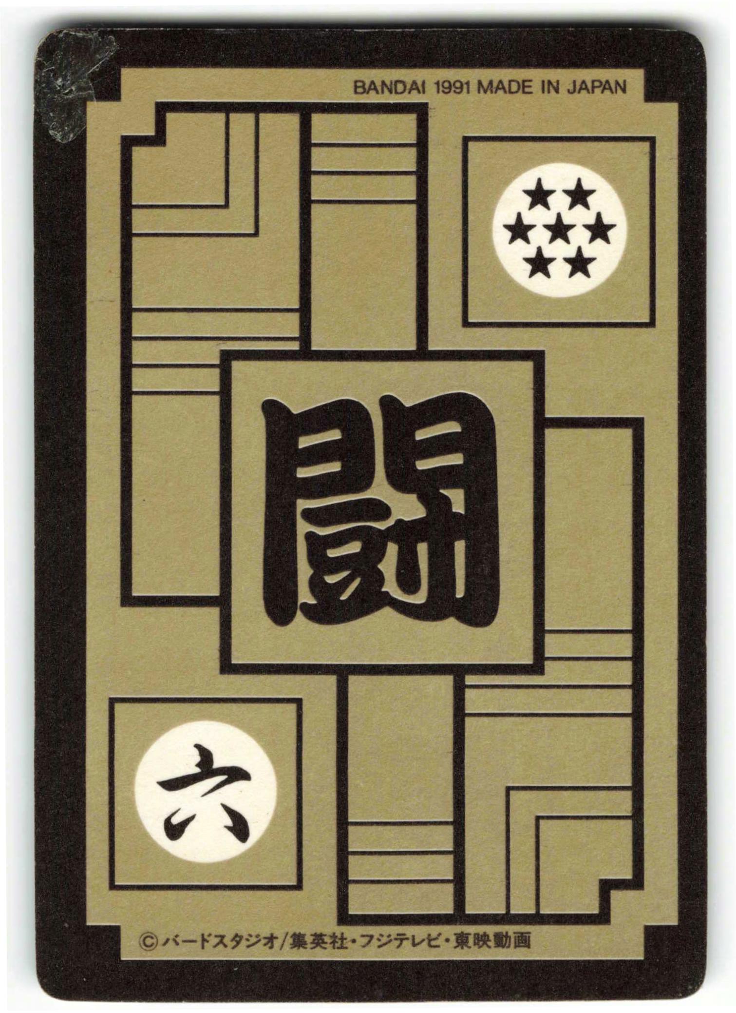 バンダイ DB本弾(ゴクウ編) 8弾/激震!!超サイヤ人 孫悟空 294 | まんだらけ Mandarake