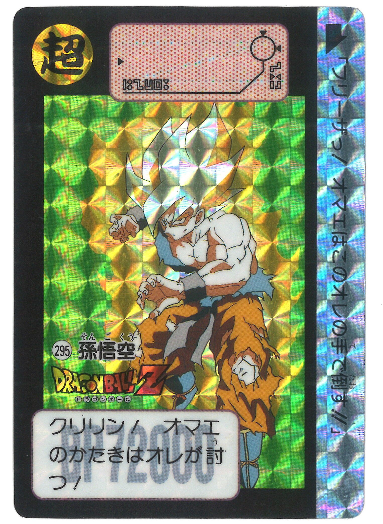 Bandai DB Hondan (Goku edition) Part 8 / tremor !! Super Saiyan Son Goku 295 | Mandarake Online Shop