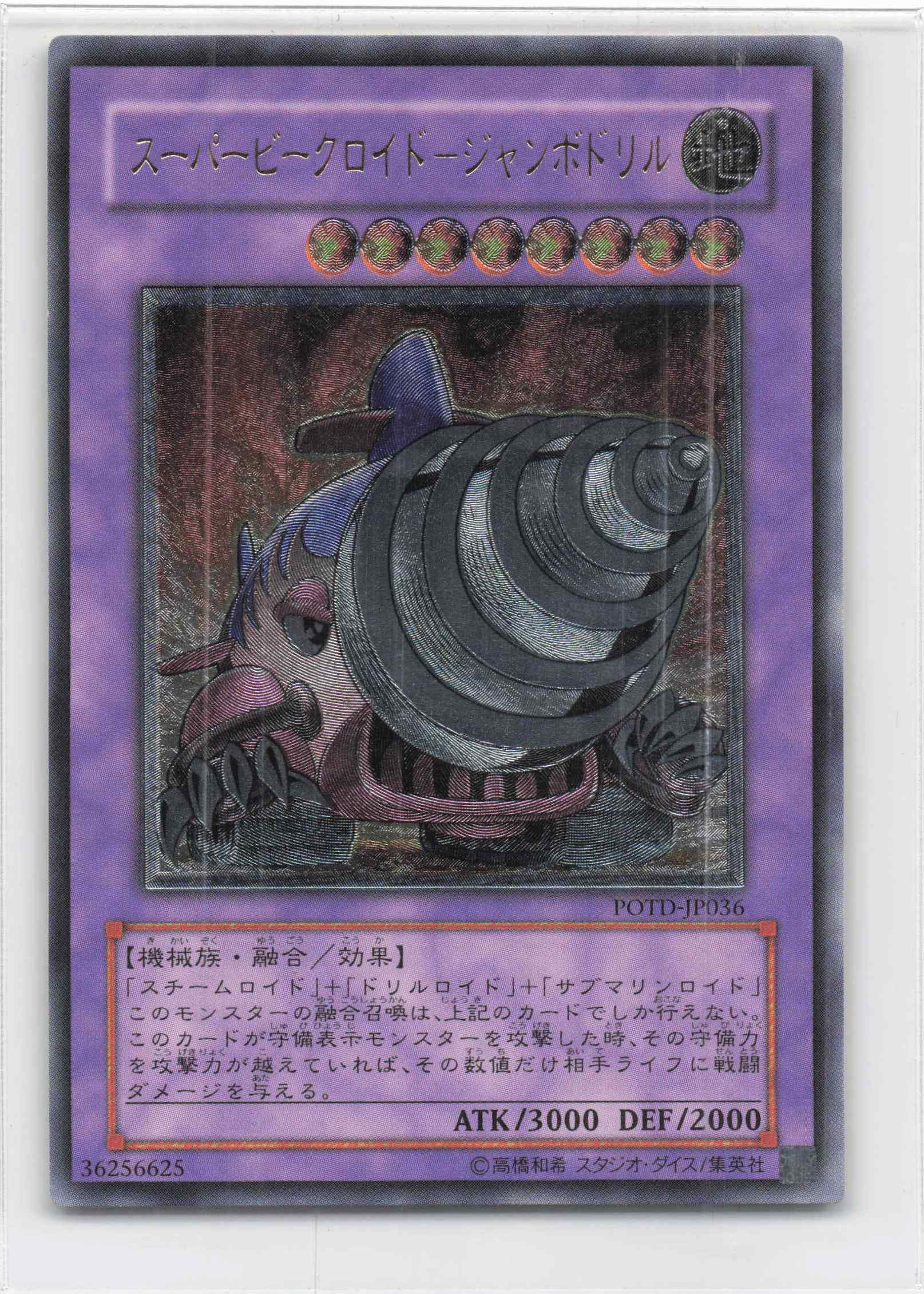 コナミ 融合【地】 POTD-JP036 スーパービークロイド-ジャンボドリル レリーフ | まんだらけ Mandarake