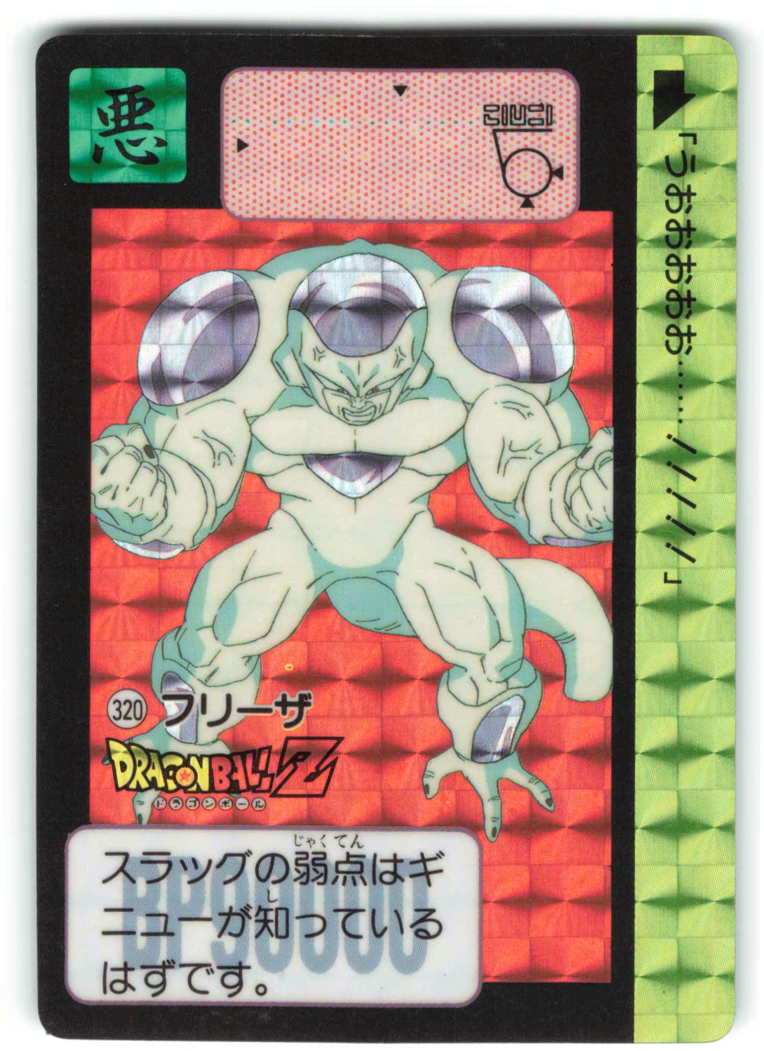 バンダイ DB本弾(ゴクウ編) 8弾/激震!!超サイヤ人 フリーザ 320 | まんだらけ Mandarake