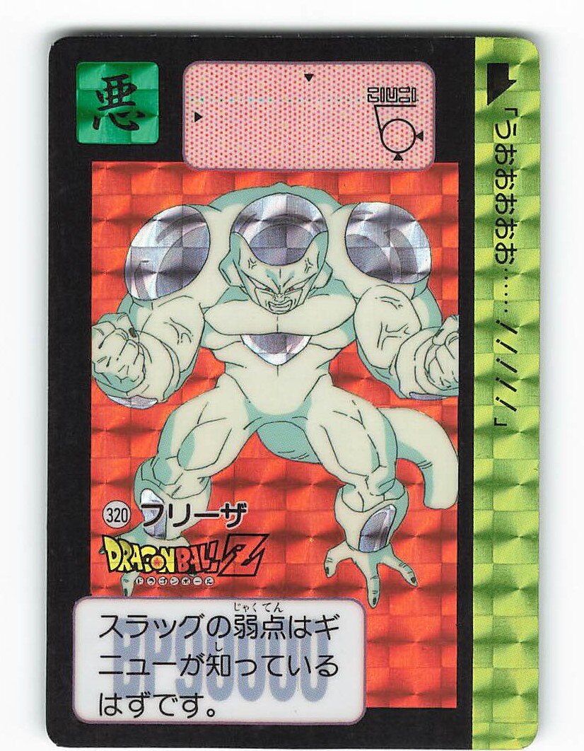 バンダイ DB本弾(ゴクウ編) 8弾/激震!!超サイヤ人 フリーザ 320 | まんだらけ Mandarake