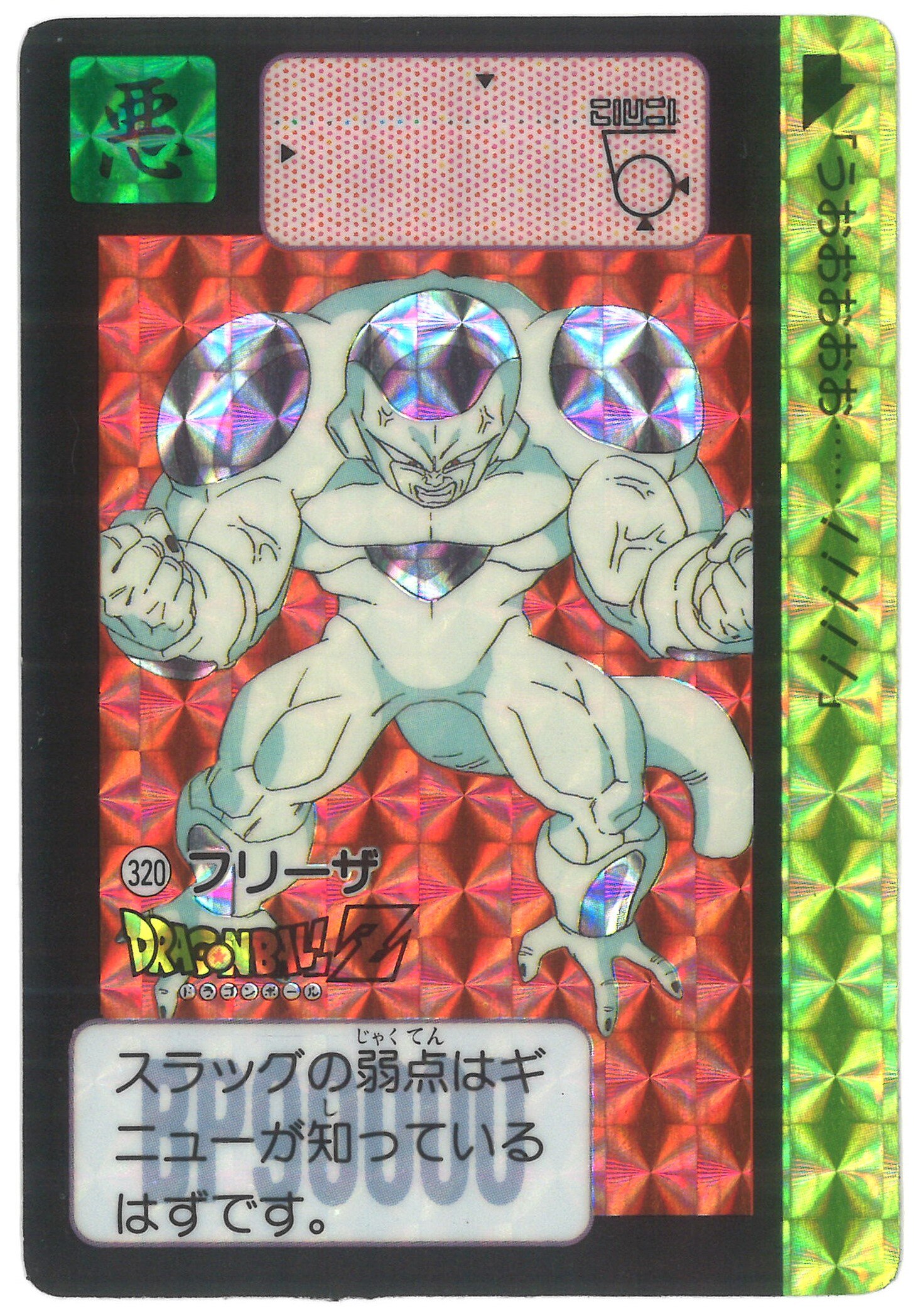 バンダイ DB本弾(ゴクウ編) 8弾/激震!!超サイヤ人 フリーザ 320 | まんだらけ Mandarake