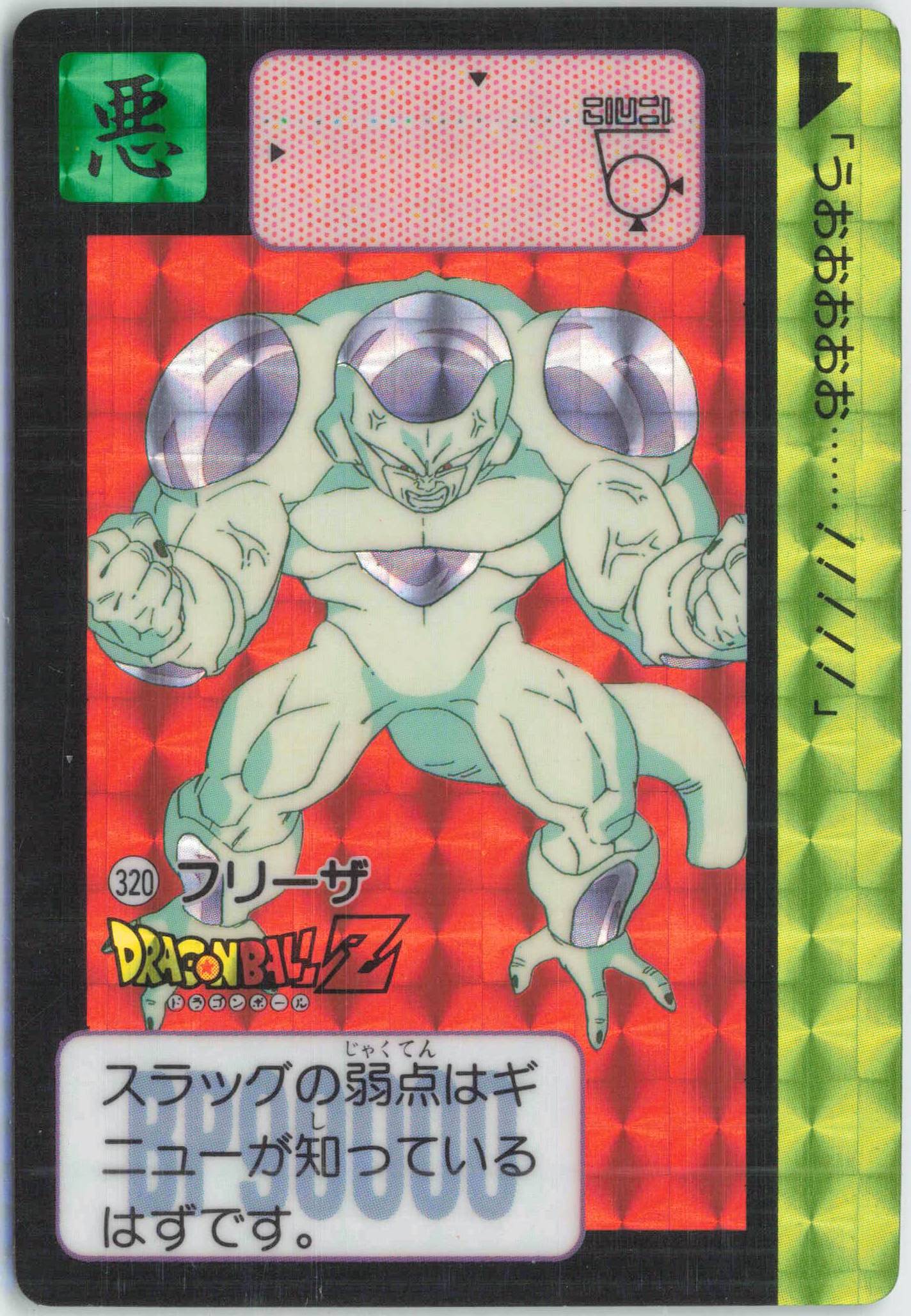 バンダイ DB本弾(ゴクウ編) 8弾/激震!!超サイヤ人 フリーザ 320 | まんだらけ Mandarake