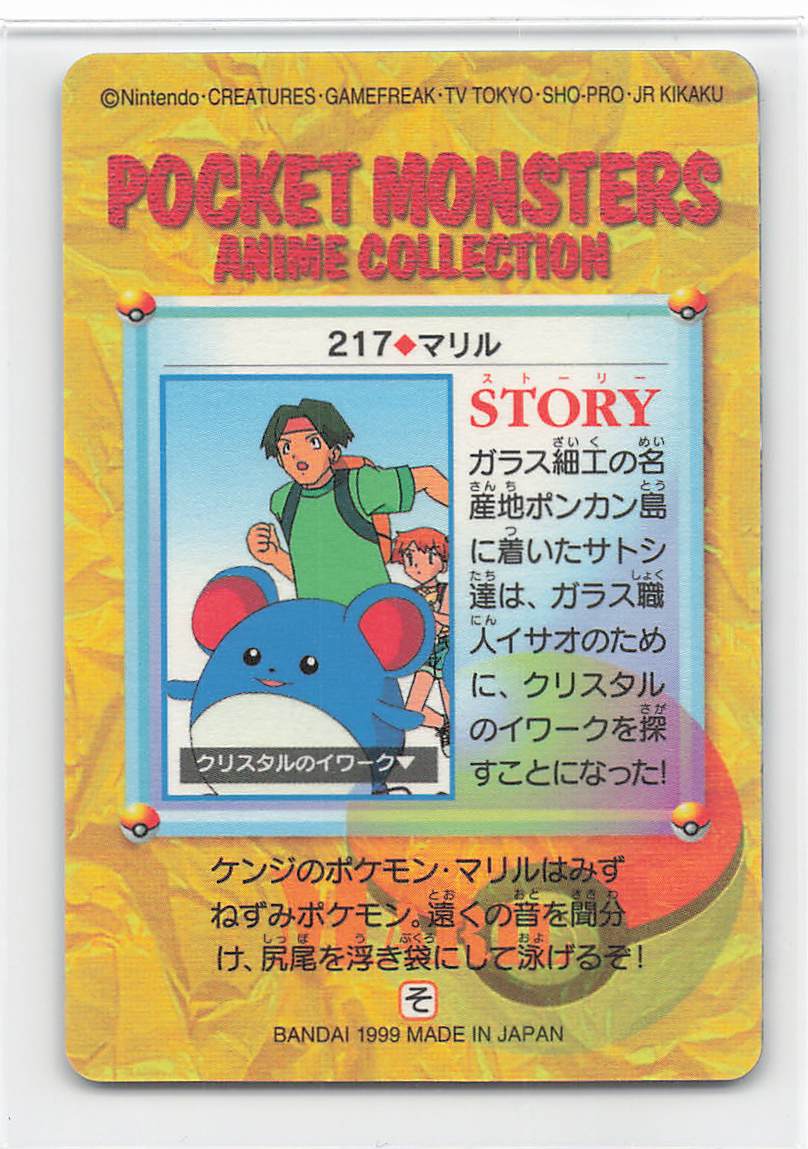 バンダイ ポケモン アニメコレクション 6弾 マリル 217 | まんだらけ Mandarake