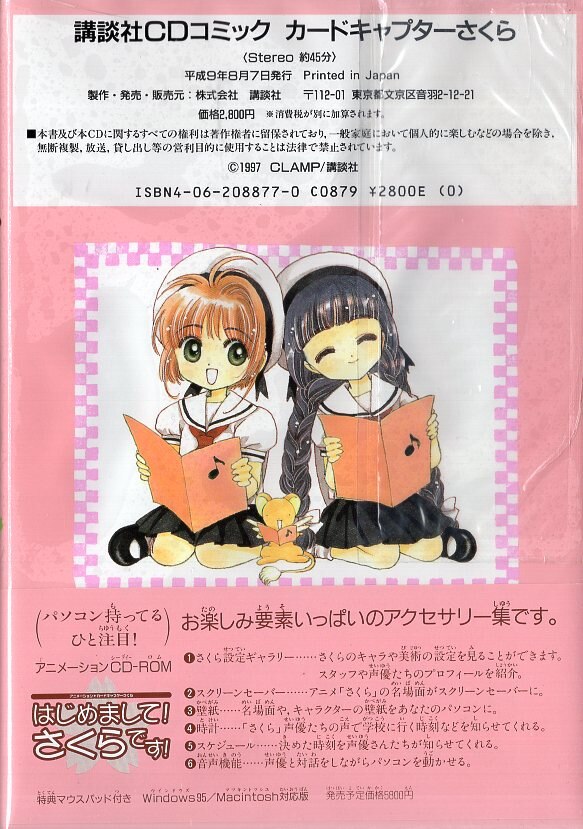 講談社 アニメCD CLAMP カードキャプターさくら/CLAMP 講談社CDコミック | まんだらけ Mandarake