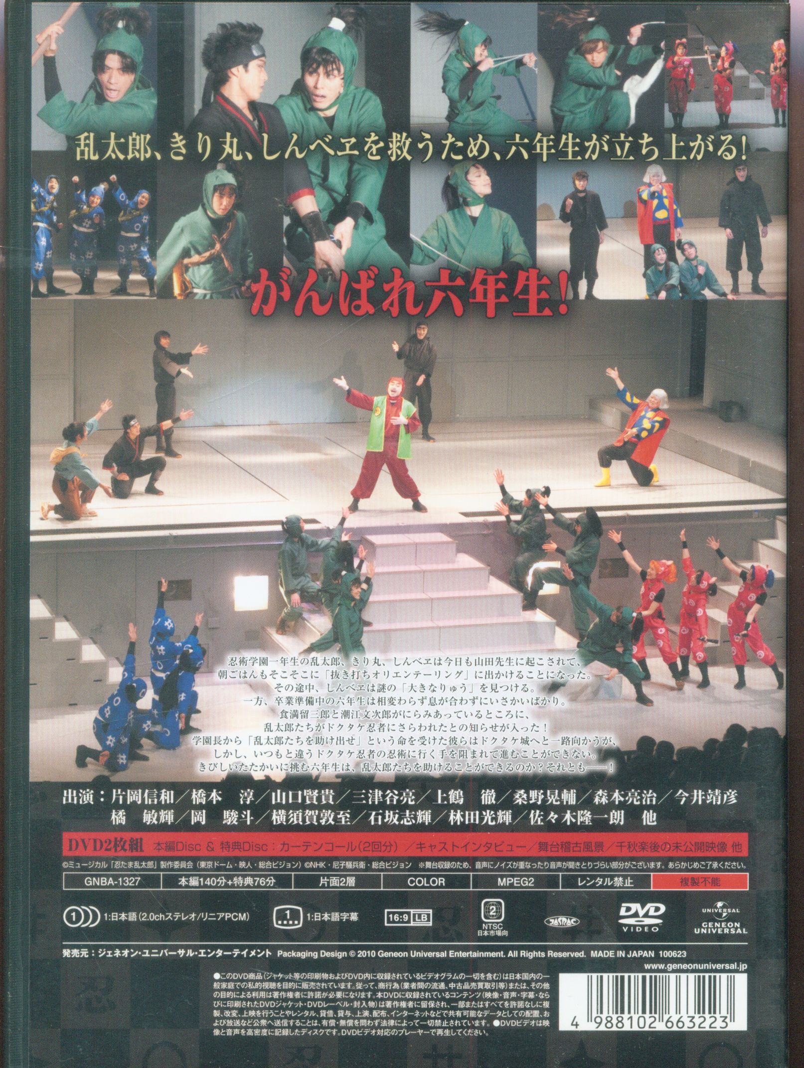ムービック 舞台DVD 初回)ミュージカル 忍たま乱太郎 第1弾 がんばれ六年生! 初演 | まんだらけ Mandarake