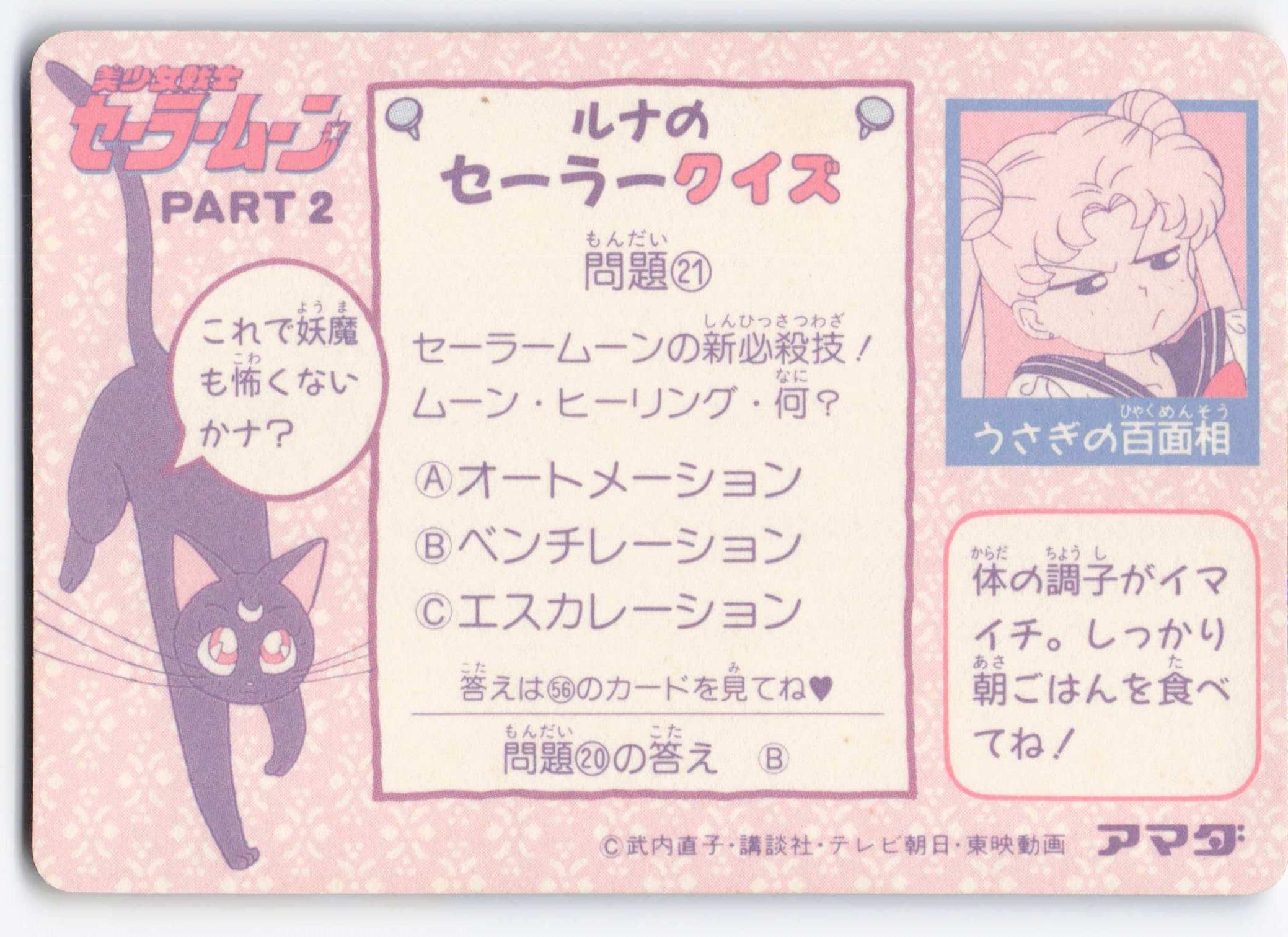 アマダ セラムン/PPカード PART2/角プリ（シール素材） ジュピター&ヴィーナス 54 | まんだらけ Mandarake