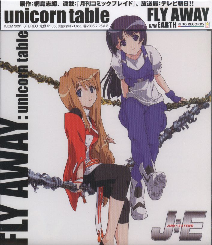 アニメCD unicorn table FLY AWAY | まんだらけ Mandarake