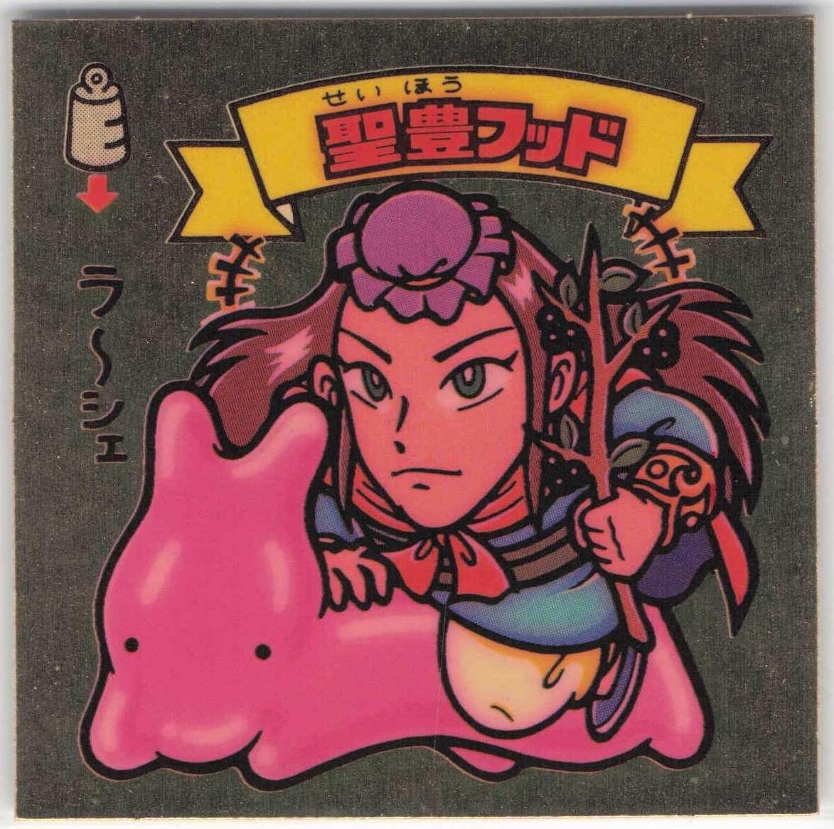 ロッテ 旧BM/チョコすくみ/単品 15弾 聖豊フッド 176-天 | まんだらけ Mandarake
