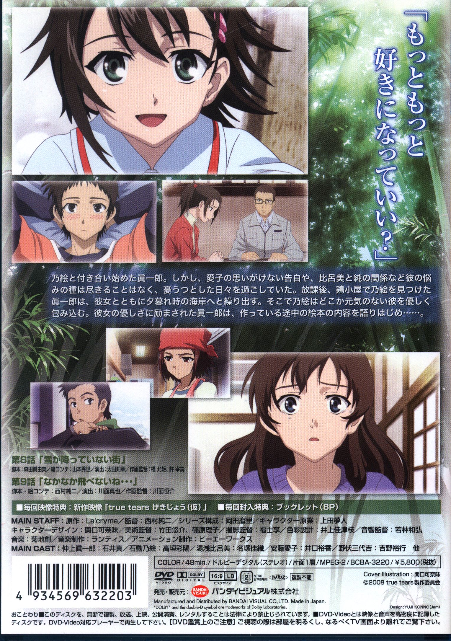 アニメDVD true tears 5 | まんだらけ Mandarake