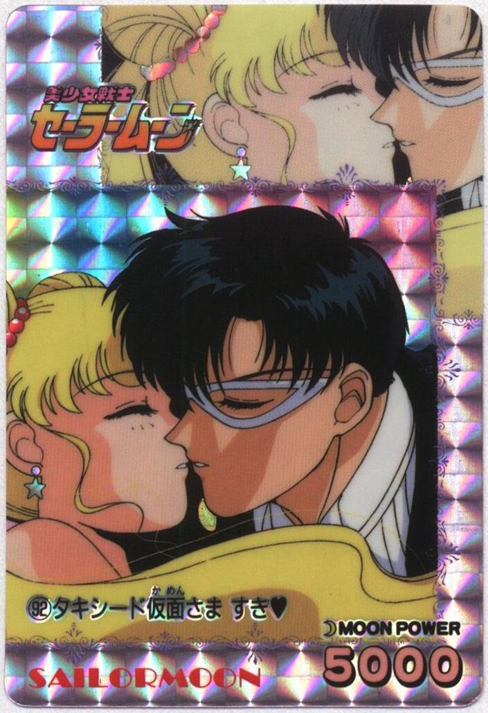 アマダ セラムン/PPカード PART3/角プリ（シール素材） タキシード仮面さま すき☆ 92 | まんだらけ Mandarake