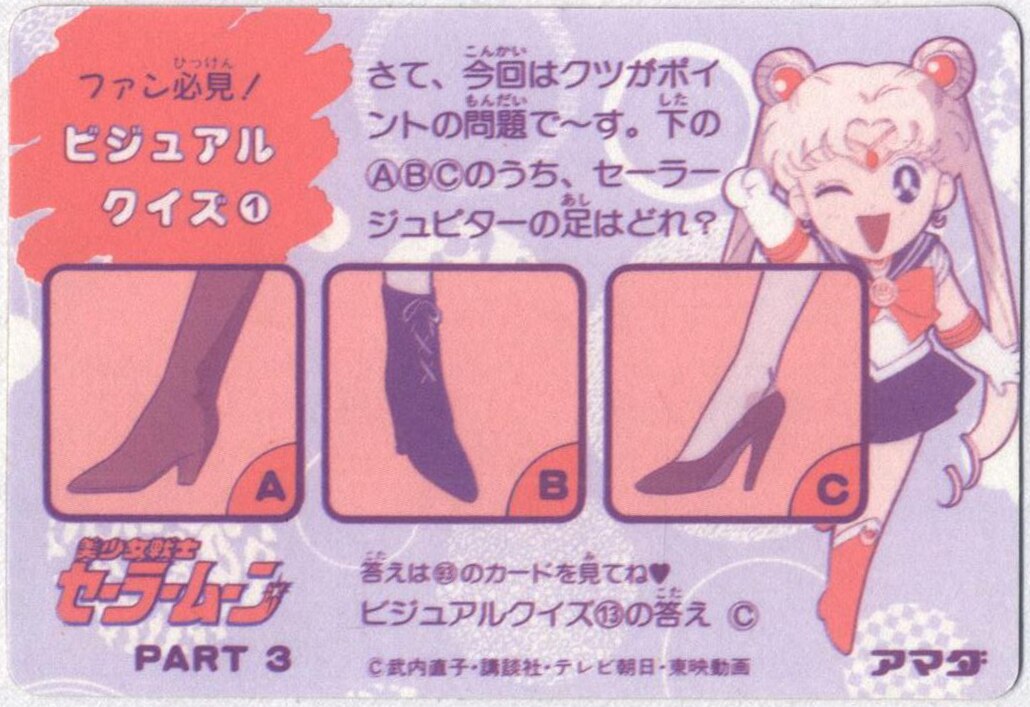 アマダ セラムン/PPカード PART3/角プリ（シール素材） タキシード仮面さま すき☆ 92 | まんだらけ Mandarake