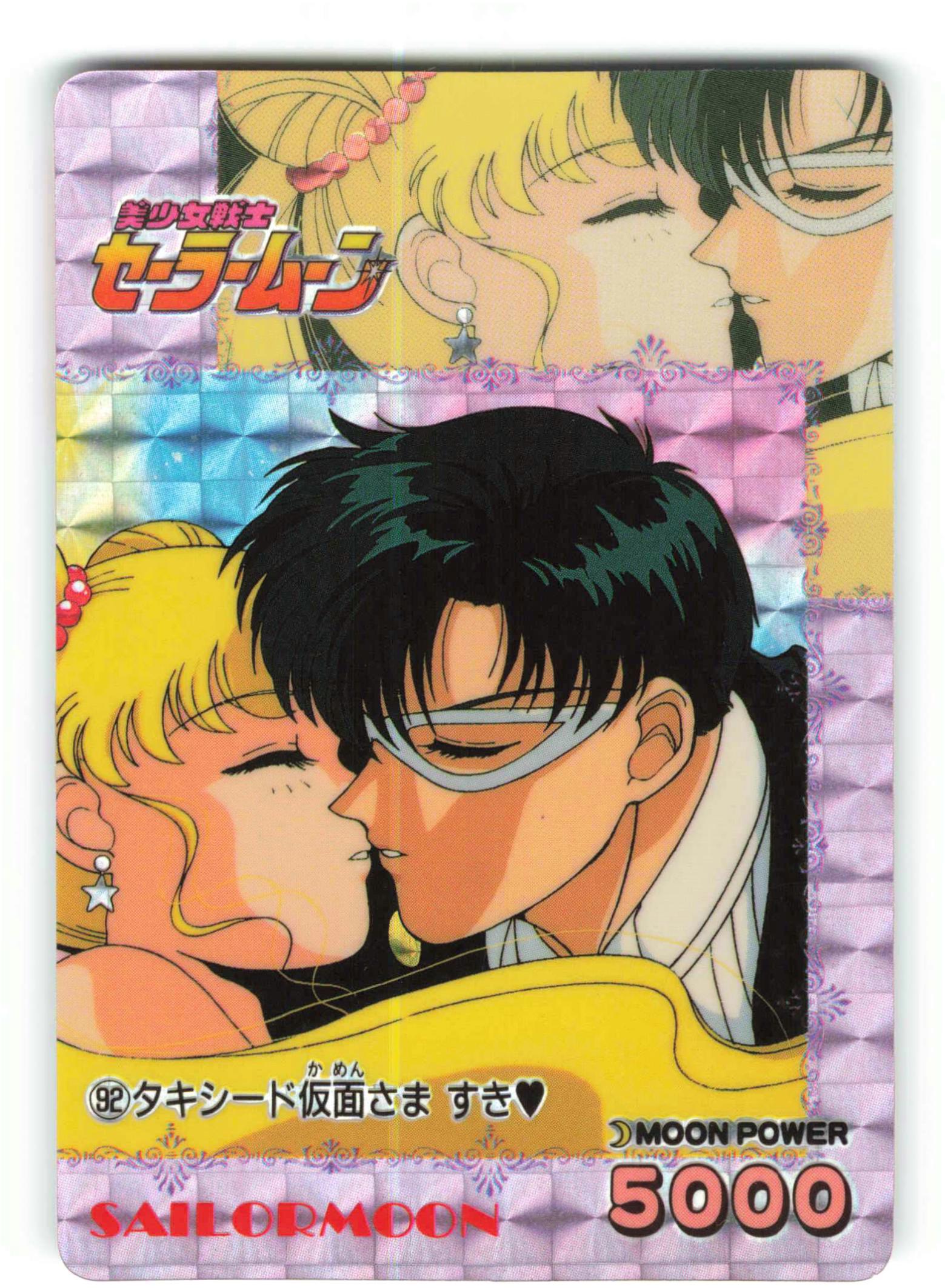 アマダ セラムン/PPカード PART3/角プリ（シール素材） タキシード仮面さま すき☆ 92 | まんだらけ Mandarake