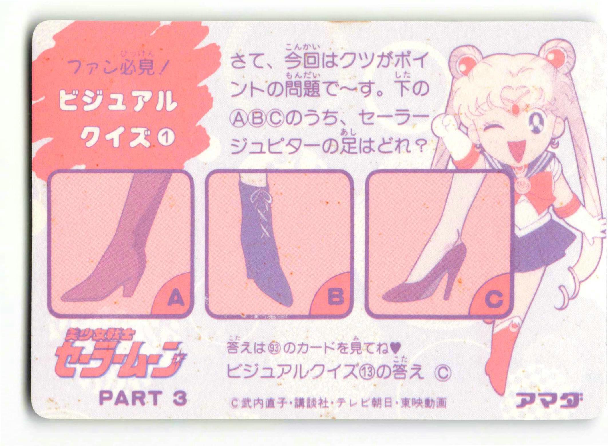 アマダ セラムン/PPカード PART3/角プリ（シール素材） タキシード仮面さま すき☆ 92 | まんだらけ Mandarake