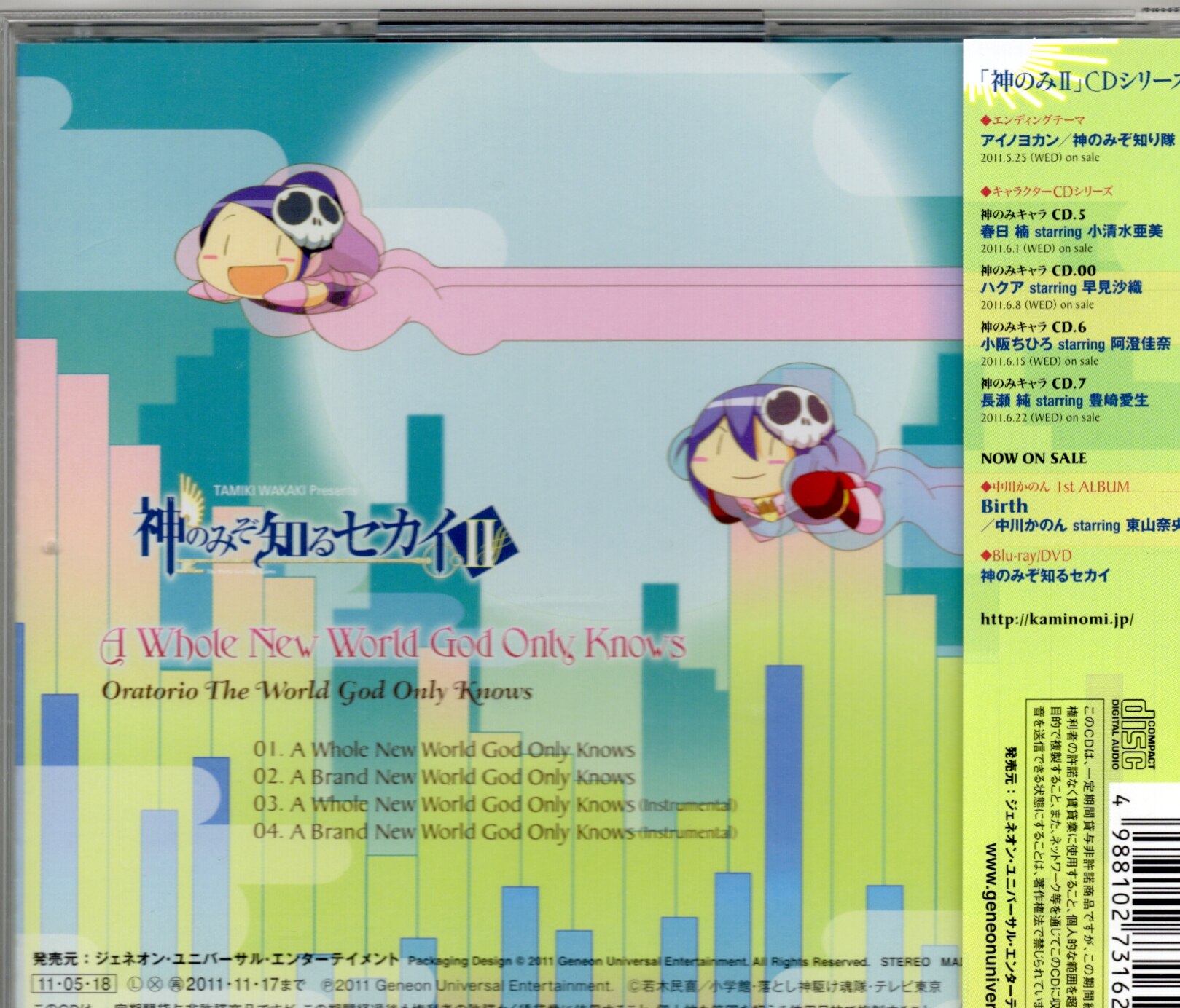 アニメCD A Whole New World God Only Knows | まんだらけ Mandarake