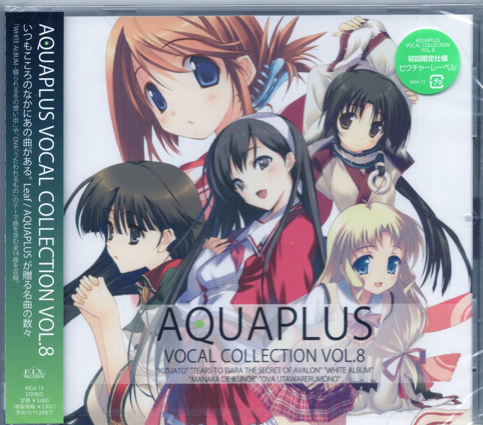 ゲームCD 初回)AQUAPLUS VOCAL COLLECTION 8 初回盤※未開封 | まんだらけ Mandarake