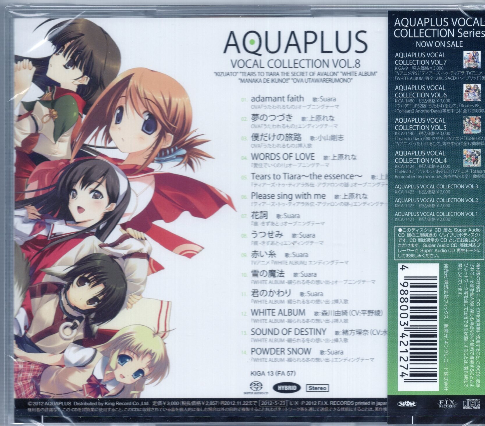 ゲームCD 初回)AQUAPLUS VOCAL COLLECTION 8 初回盤※未開封 | まんだらけ Mandarake