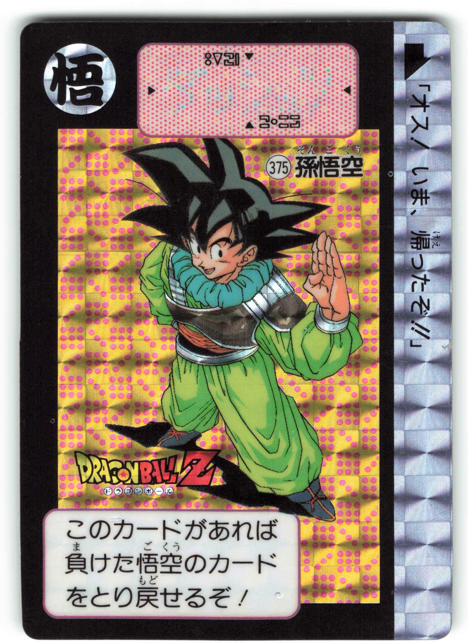 バンダイ DB本弾(ゴクウ編) 9弾/壮絶!最強VS最凶! 孫悟空 375 | まんだらけ Mandarake