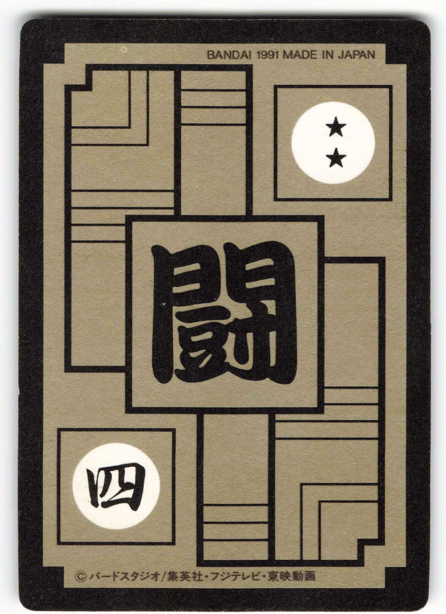バンダイ DB本弾(ゴクウ編) 9弾/壮絶!最強VS最凶! 孫悟空 375 | まんだらけ Mandarake