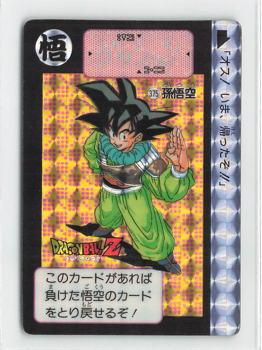 バンダイ DB本弾(ゴクウ編) 9弾/壮絶!最強VS最凶! 孫悟空 375 | まんだらけ Mandarake