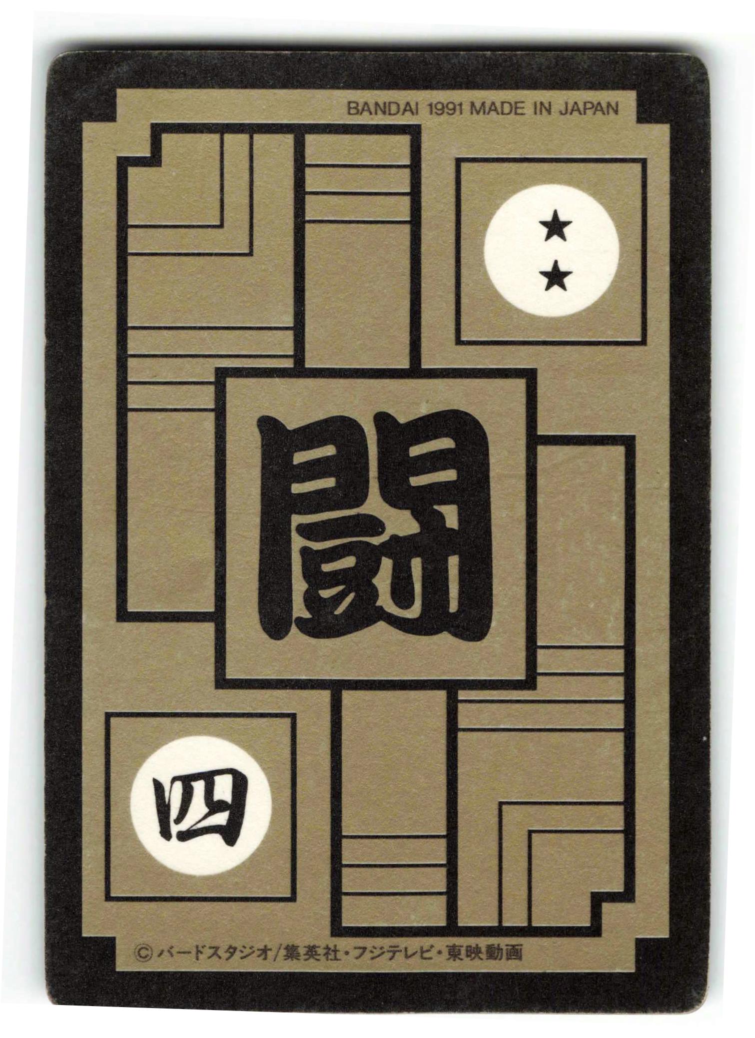 バンダイ DB本弾(ゴクウ編) 9弾/壮絶!最強VS最凶! 孫悟空 375 | まんだらけ Mandarake