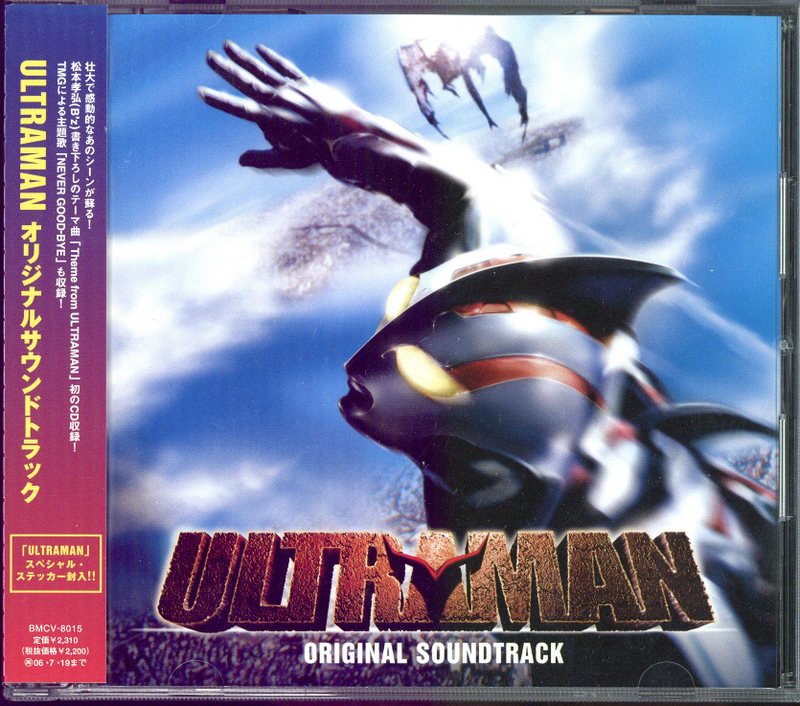 特撮CD ULTRAMAN オリジナルサウンドトラック | まんだらけ Mandarake