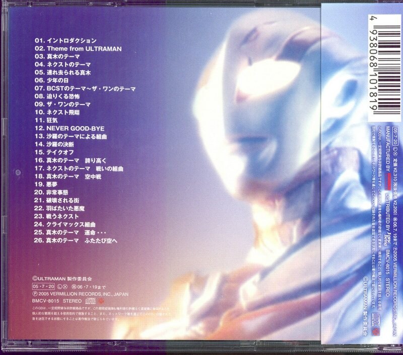 特撮CD ULTRAMAN オリジナルサウンドトラック | まんだらけ Mandarake