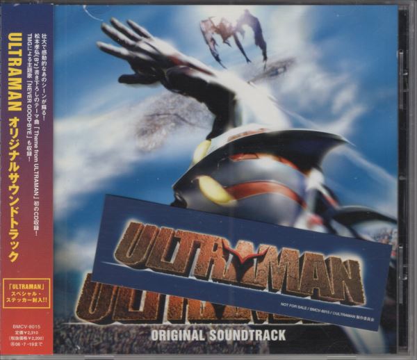 特撮CD ULTRAMAN オリジナルサウンドトラック | まんだらけ Mandarake