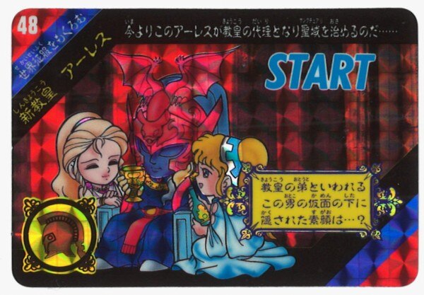 バンダイ セイントパラダイス ACT2 新教皇アーレス 48 | まんだらけ Mandarake