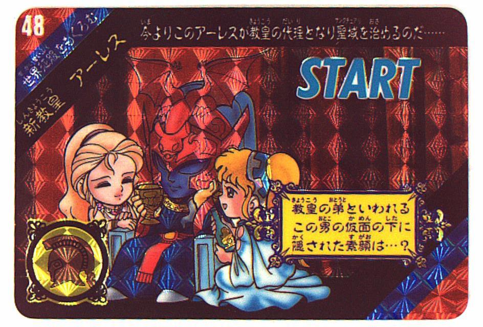 バンダイ セイントパラダイス ACT2 新教皇アーレス 48 | まんだらけ Mandarake